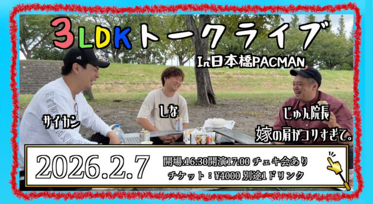 3LDK - 東京 日本橋 神田のイベントスペース ライブハウス PACMAN