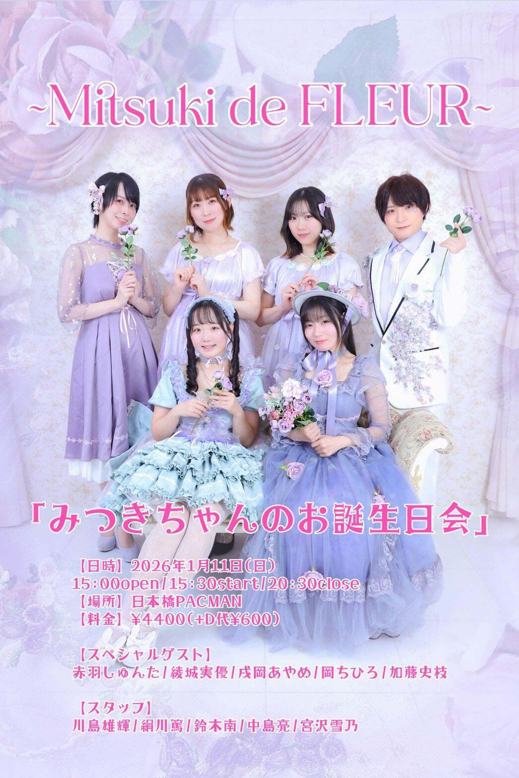 「みつきちゃんのお誕生日会」 〜Mitsuki de FLEUR〜 - 東京 日本橋 神田のイベントスペース ライブハウス PACMAN